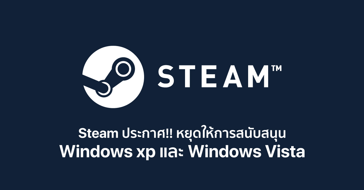 Steam ประกาศ!! หยุดให้การสนับสนุน Windows XP และ Vista แล้ว